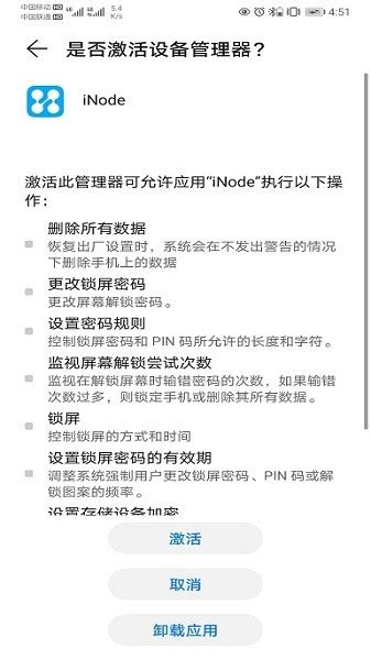 inode智能客户端下载 inode手机客户端最新版下载v7 3 29 安卓版 极限软件园