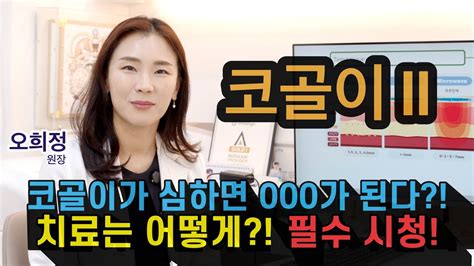 코골이가 심하면 000가 된다 코골이 수면무호흡증 충격파다이어트 Youtube