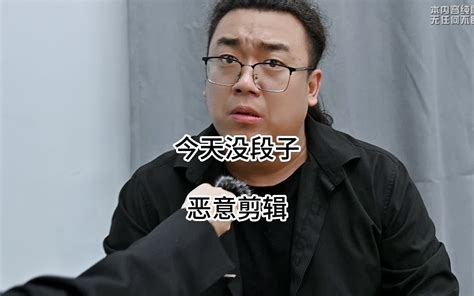 今天没段子！！！ 反讽实习生 反讽实习生 哔哩哔哩视频