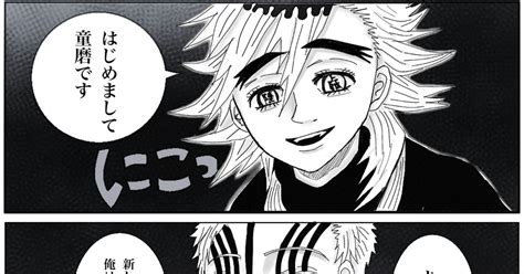 童猗窩 【童猗窩】君と友人になりたい① ろこみのマンガ 漫画 上弦の鬼 童磨 Pixiv