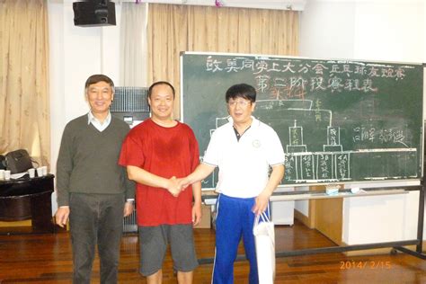 欧美同学会上海大学分会举办会员乒乓球友谊赛 上海大学工会