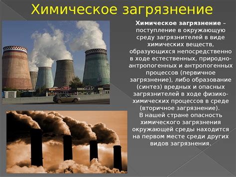 Загрязнение окружающей среды презентация онлайн