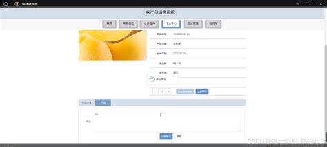 ssm毕设 农产品销售系统源码 程序 论文 csdn博客