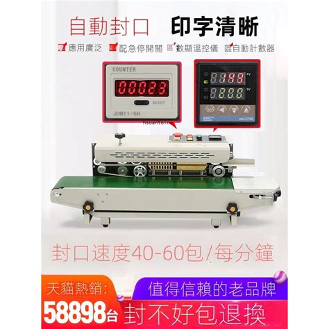 鑫空FR 880全自動封口機 商用半自動鋁箔袋 連續封口機 塑料 薄膜袋 零食台式墨輪封口機 蝦皮購物
