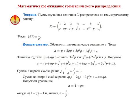 Математическое ожидание геометрического и биномиального распределений