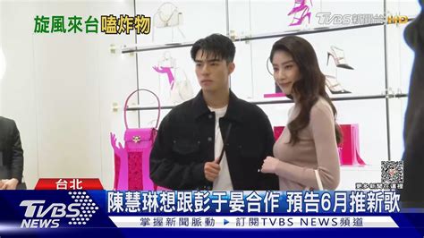 陳慧琳睽違5年來台 凍齡秘訣「每天喝這個」 讚陳昊森像金城武｜tvbs娛樂頭條 Tvbsnews02 Youtube