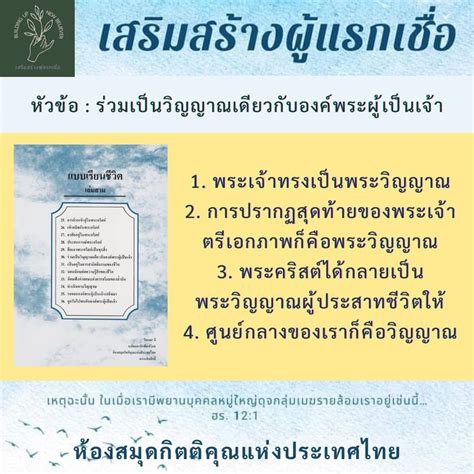 พระคำการบำรุงเลี้ยง Podcast W22day1 บทที่ 30 ร่วมเป็นวิญญาณเดียว