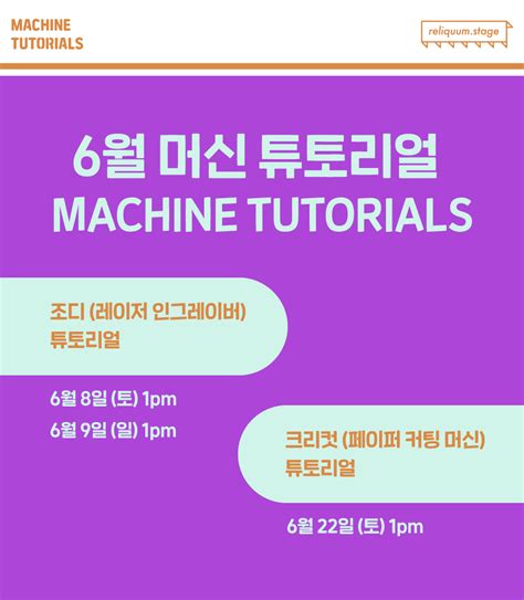월 머신 튜토리얼 Reliquum