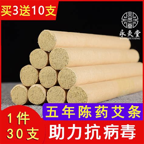艾条艾柱家用五年陈药艾灸条盒熏艾绒草条柱蕲艾叶随身灸非无烟艾 虎窝淘