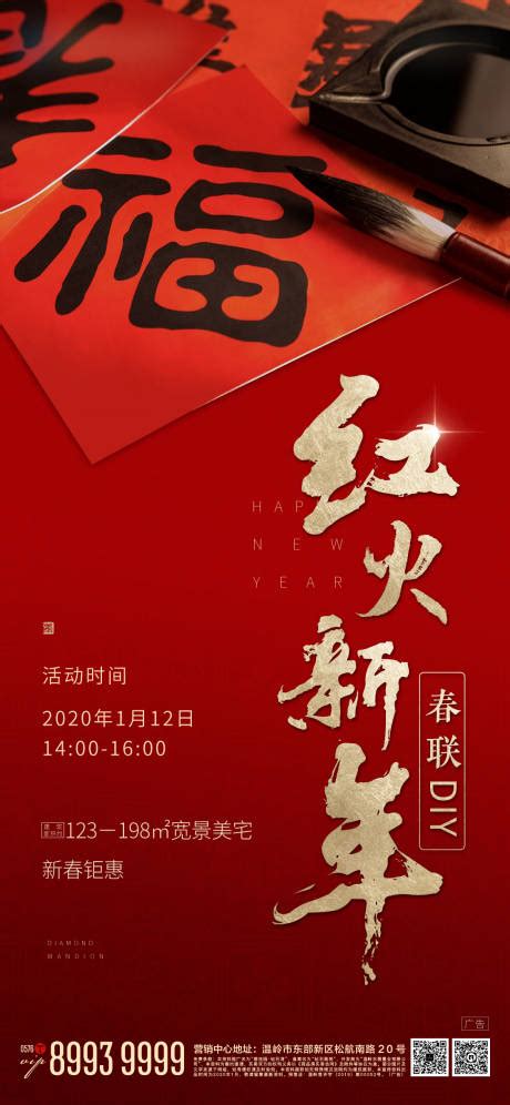 地产春节送春联活动微单海报psd广告设计素材海报模板免费下载 享设计