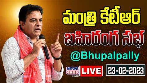 Minister Ktr Public Meeting Live Bhupalpally News Line Telugu Youtube