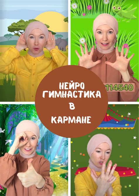 Нейрогимнастика в кармане