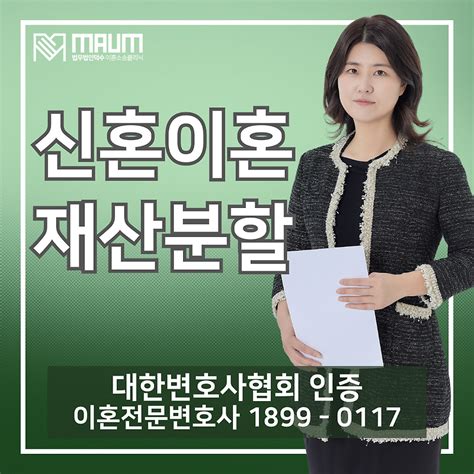 신혼 부부 이혼 준비 재산분할 쟁점