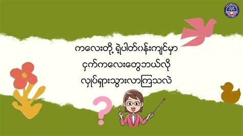 Kg ပုံဆွဲခြင်းနှင့် ဆေးခြယ်ခြင်း၊ ငှက်များ Lesson 2 Youtube