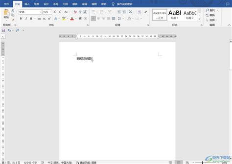 word怎么设置文字上下居中 word文档设置文字上下居中的方法教程 极光下载站