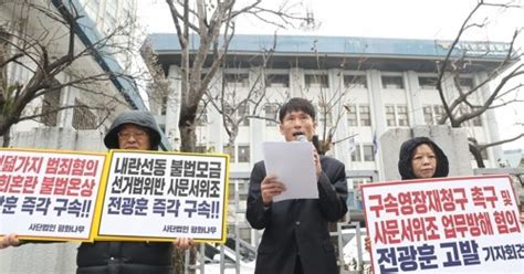 개신교 시민단체 전광훈 목사 또 고발학력위조 의혹