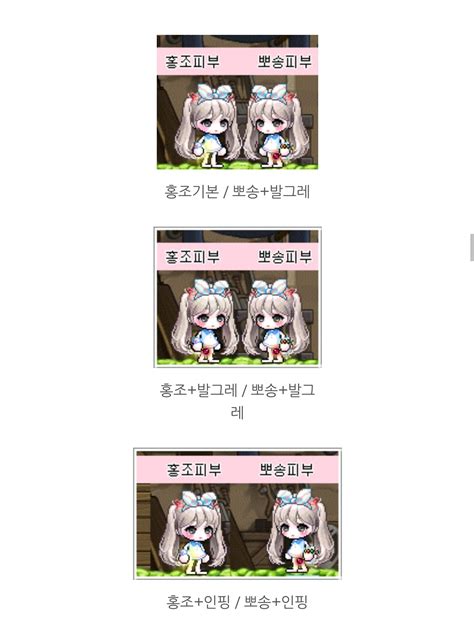 메이플스토리 인벤 홍보x 뽀송홍조 뽀송꽃잎 피부 구분 참고용 글입니다 메이플스토리 인벤 자유게시판 구