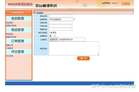 基于SSH MySQL JSP的体育用品商城系统 附论文 知乎