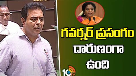 Ktr గవర్నర్ ప్రసంగం దారుణంగా ఉంది Ktr Reaction On Governor