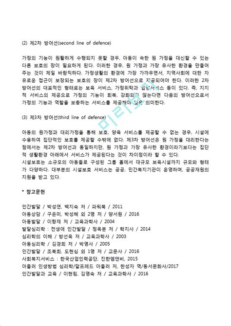A자료 아동복지서비스의 분류 관련 레포트자료