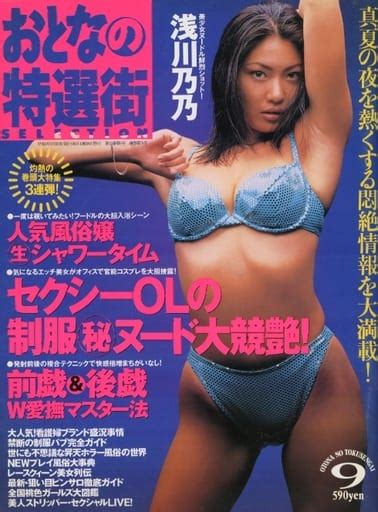 駿河屋 アダルト おとなの特選街SELECTION 1997年9月号 NO 78AV風俗情報誌