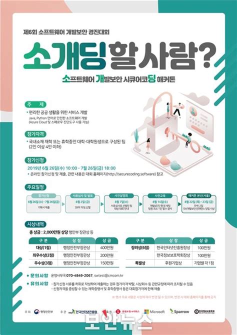 시큐어코딩 해커톤 안전한 소프트웨어 개발 능력 겨뤄 봅시다