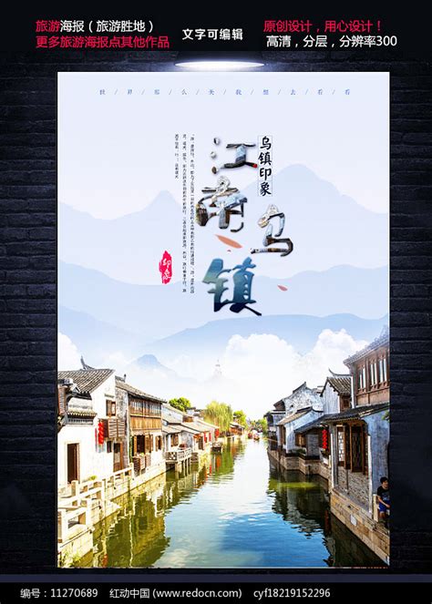 江苏旅游宣传海报图片素材旅游酒店图片海报图片第1张红动中国