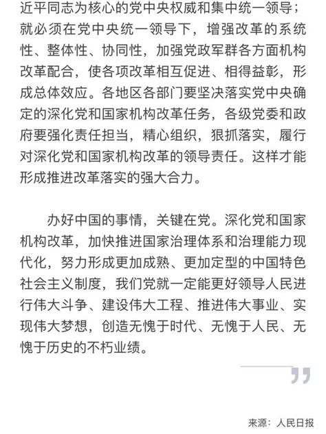 人民日報評論員：加強黨對機構改革的統一領導——四論學習貫徹黨的十九屆三中全會精神 每日頭條