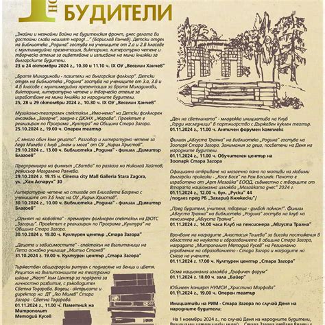 Програма за 1 ноември Ден на народните будители Библиотека Родина