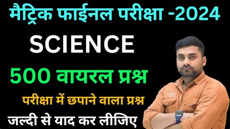 Class Science Objective Question Class Th February Science Vvi Question