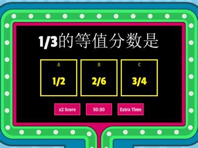 三年级数学等值分数 Sumber pengajaran