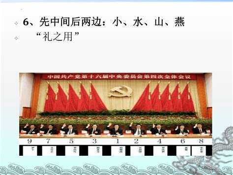 6 汉字笔顺规则 课件 26张PPT 21世纪教育网