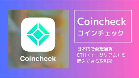 Coincheck（コインチェック）からmetamaskへeth送金の手順 Campdinner