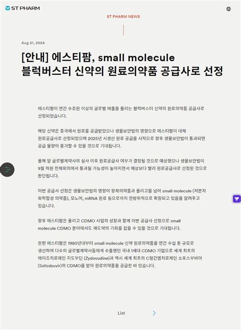 에스티팜 140억원 규모 올리고핵산치료제 원료의약품 공급계약 체결 내용 주식 에펨코리아