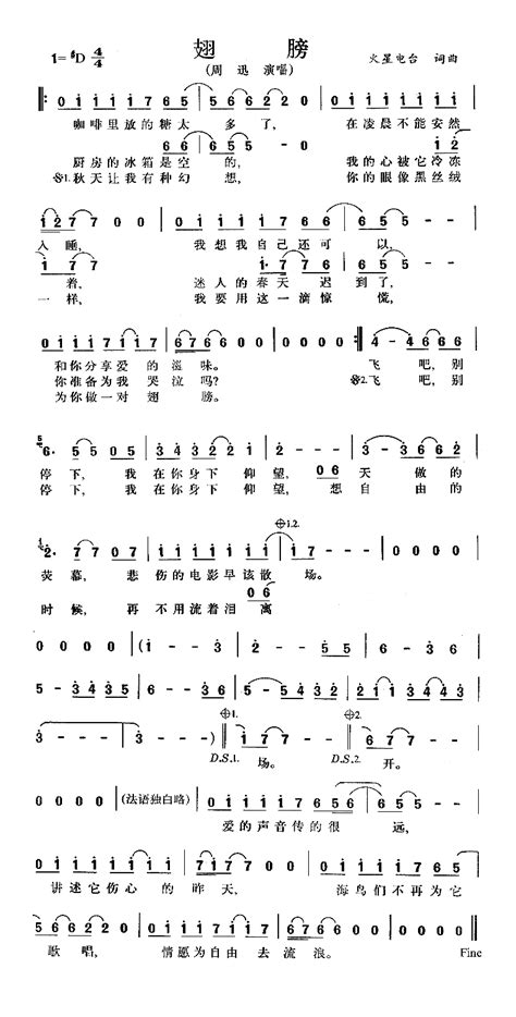 周迅【翅膀】歌曲曲谱歌谱简谱下载【风雅颂歌谱网】动态伴奏演唱演奏视唱简谱歌谱曲谱高质量图片pdf下载网