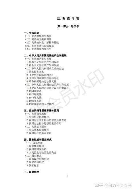 22年考研中国人民公安大学621法学基础二考试大纲 重难点 参考书 知乎