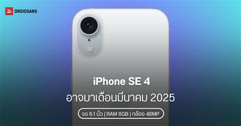 จับสังเกตไทม์ไลน์การผลิตชิ้นส่วน Iphone Se 4 ชี้วันเปิดตัว คาดจะมาใน