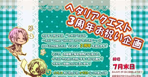 ヘタリア三次創作 【ﾍﾀｸｴ】3周年お祝い企画【三次創作】 春凛のマンガ ヘタクエ 祝ヘタクエ3周年 ヘタリア Pixiv