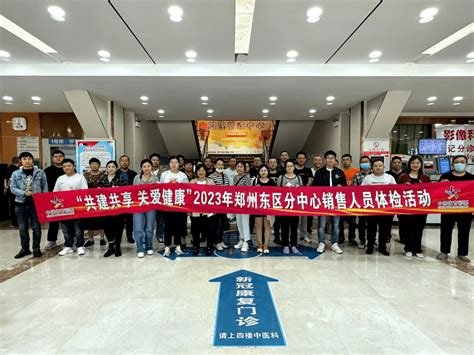 责任共建共享 关爱健康郑州东区分中心组织代销者开展体检 销售 体彩 进行