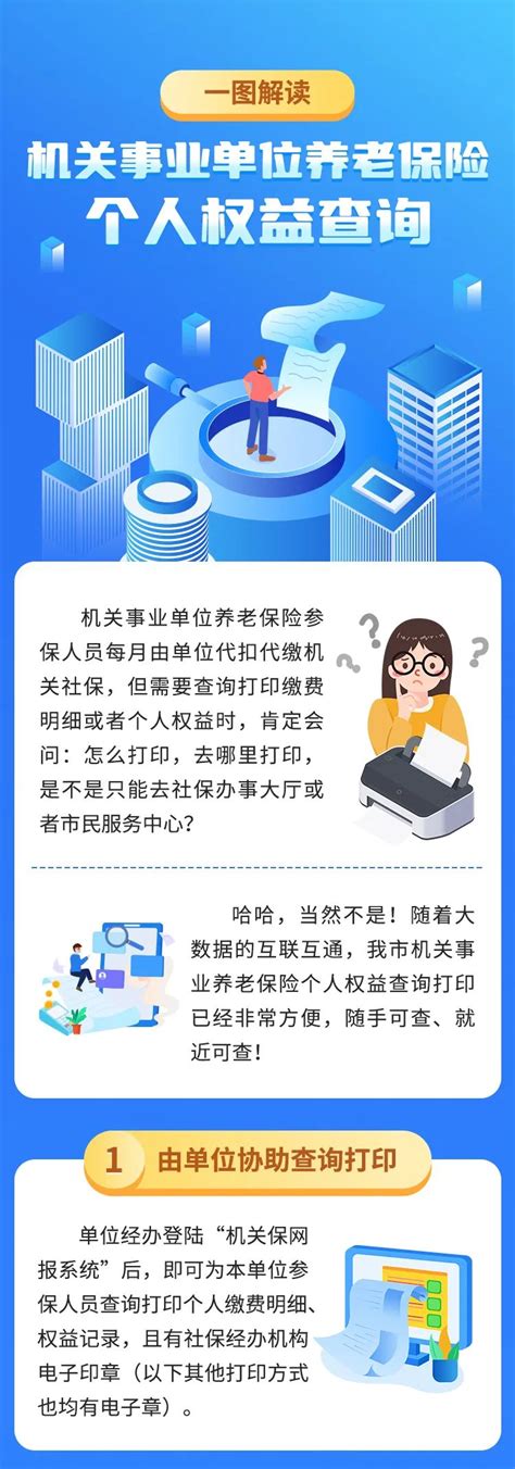 福州市机关事业单位养老保险个人权益查询指南（含职业年金查询）