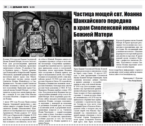 2015 год — Недельная газета — Храм Смоленской Иконы Божией Матери