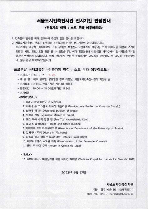 건축가의 여정 Journey Of An Architect 프리츠커상 수상자 소토 무라 전시회 Snu
