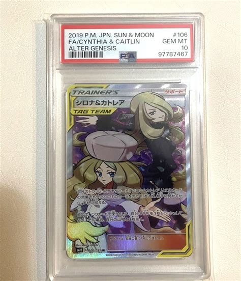 【psa10】ポケモンカード シロナandカトレアsr メルカリ