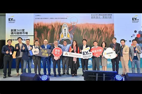 2022 Meet Taipei 安永、會研攜手 陪伴創業360度邁向國際市場 安永台灣