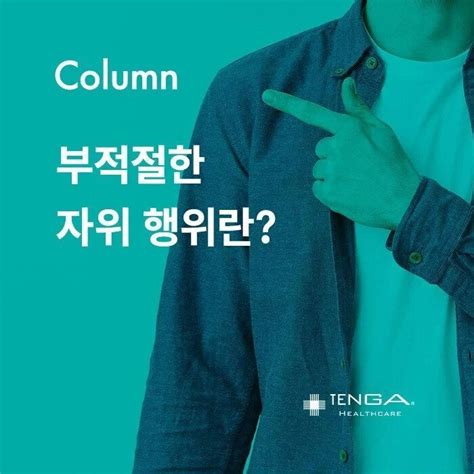 올바른 자위방법  유머 움짤 이슈 에펨코리아