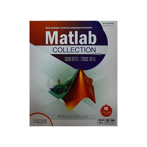 خرید اینترنتی نرم افزار Matlab Collection نشر نوین پندار 1402