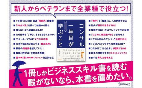 【2021秋冬新作】 コンサルが 最初の3年間 で学ぶコト 知らないと一生後悔する99のスキルと5の Econetbi