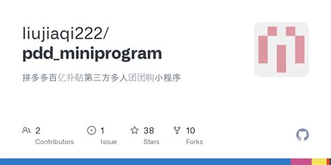 GitHub liujiaqi pdd miniprogram 拼多多百亿补贴第三方多人团团购小程序