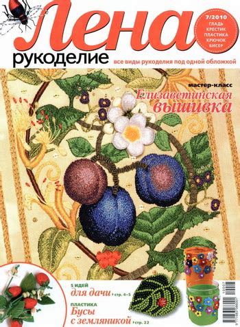 Схемы Вышивки Крестом Журнал Лена Рукоделие - survivalbasics