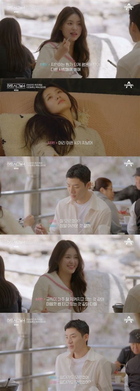 하트시그널4 김지민 머리 아픈 시기 지났다이후신과 데이트 헉스